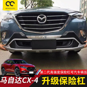 梦多福 专用于马自达CX-4前后保险杠 CX4护板护杠CX-4改装防撞杠改装配件 前杠（加厚款） 专车专用【图片 价格 品牌 报价】-京东