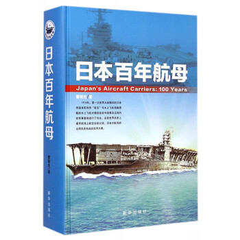 日本百年航母(精) 网