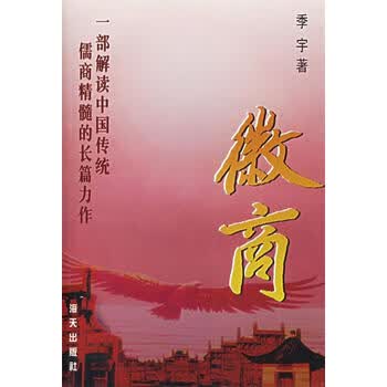 徽商【正版图书，放心下单】