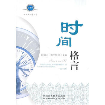时间格言