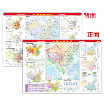 2022年 世界中国地理地图 38.5*42厘米 世界地形 桌面速查 中国地图
