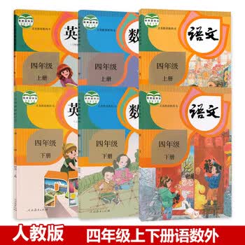 2022【全套6本】人教版部编版四年级上下册语文数学PEP英语书 小学教材课本教科书 部编新版语文数学英语书