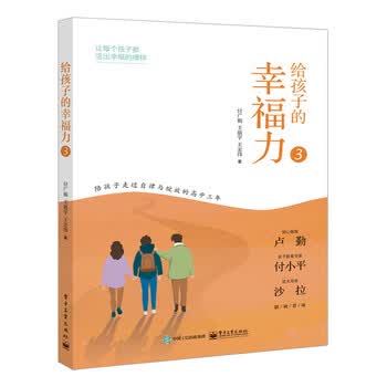 给孩子的幸福力3 育儿/家教 书籍
