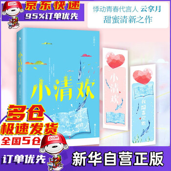 小清欢 云拿月