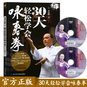 30天轻松学会咏春拳书籍武术书籍大全搭易筋经洗髓经八极拳气功书籍武功能性训练书武术书籍体育书