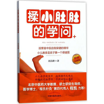 揉小肚肚的学问(彩图实操版)