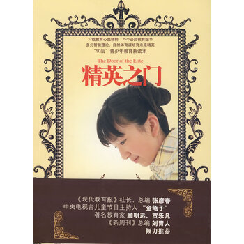 精英之门 赵大恒,解淑萍 9787507419702 中国城市出版社
