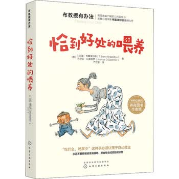 恰到好处的喂养 图书