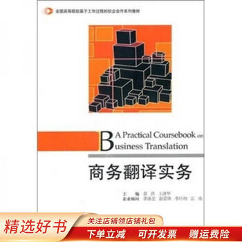 商务翻译实务