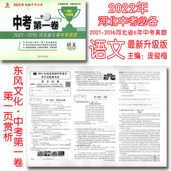 2022年河北中考卷语文 数学 英语 物理 化学 历史 道德与法治 2022年 中考第一卷 河北中考必备 化学