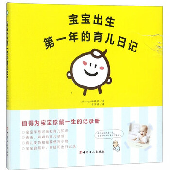 宝宝出生年的育儿日记(精)