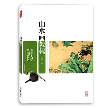 老年大学统编教材山水画教程正版速发