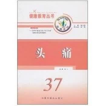 头痛37 周山
