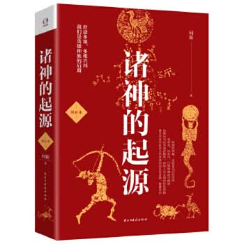 诸神的起源 何新作品