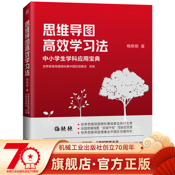思维导图高效学习法