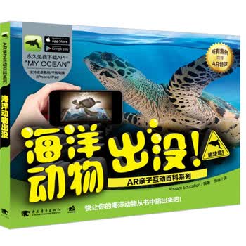【自选】AR亲子互动百科系列 海洋动物出没！