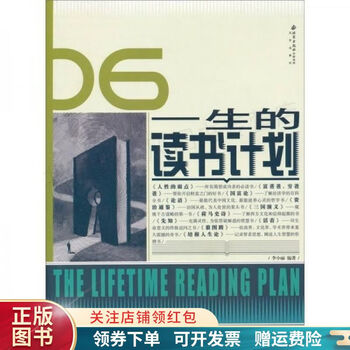 一生的读书计划-家庭书架成功读库06