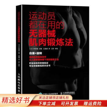 运动员都在用的无器械肌肉锻炼法