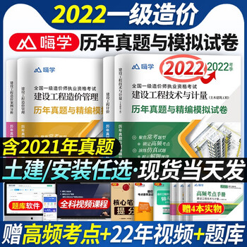 2022年一级造价师习题集历年真题试卷习题教材课程造价工程师管理案例分析工程计价技术与计量 一级造价【土木建筑】4本