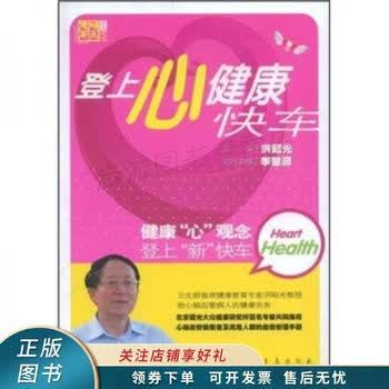 登上心健康快车