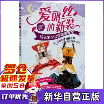 爱丽丝的新装(马克笔少女洋装服饰绘)