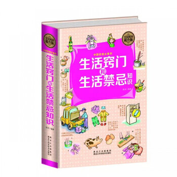 精装 偏方治大病/中国家庭工具书