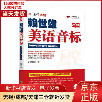 【新华书店】赖世雄美语音标(美语从头学) 全新正版