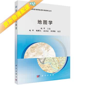 地图学