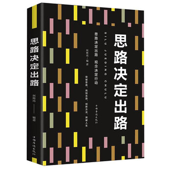 思路决定出路 荆隽玮现货速发