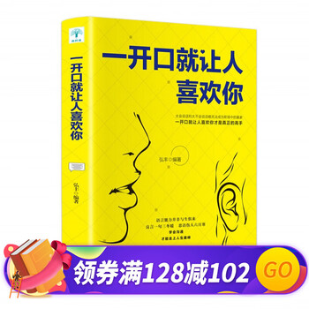一开口就让人喜欢你