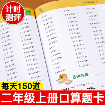 2021荣恒口算题卡二年级上册口算题天天练小学数学口算同步练习册100以内口算题心算速算天天练