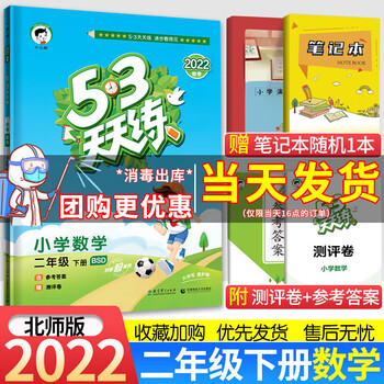 2022春53天天练小学数学二年级下册北师大版BS5.3天天练2年级下册数学同步训练册五三天天练