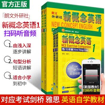 新概念英语1教材全套4册英语初阶小学初中生教材+练习册+自学导读+练习详解儿童英语入门自学零基础新概