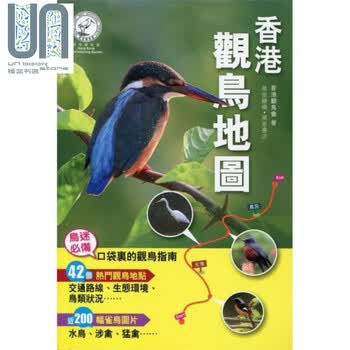 香港观鸟地图 港台原版 香港观鸟会 万里机构