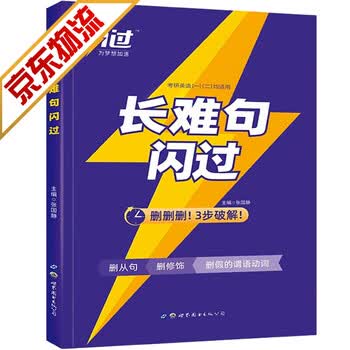 【系列自选】2023考研英语 考研1号2023版等考研语法词汇历年真题 2023考研英语长难句闪过 考研英语一二适用