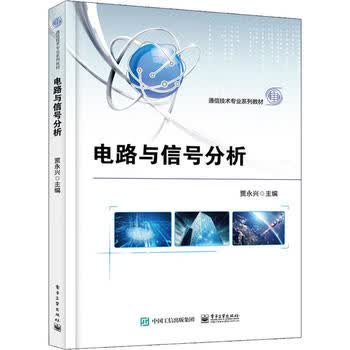 电路与信号分析