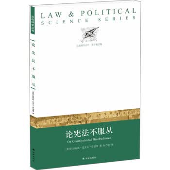 论宪法不服从 法律 书籍