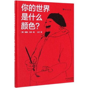 你的世界是什么颜色(精)