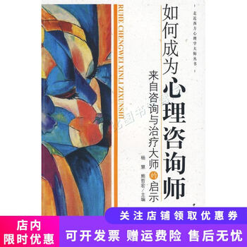 如何成为心理咨询师