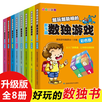 数独游戏 小小口袋书儿童3-6-9岁智力开发幼儿逻辑推理能力数学思维训练题本 小学生数独入门初级一年
