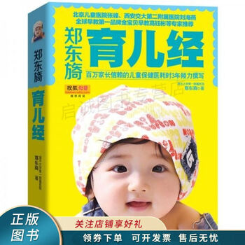 郑东旖育儿经 郑东旖