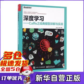 深度学习--Caffe之经典模型详解与实战
