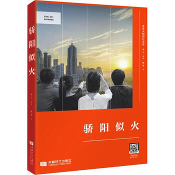 骄阳似火 陈果 著 官场、职场小说