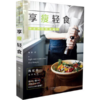 享瘦轻食 鱼菲 9787571301873
