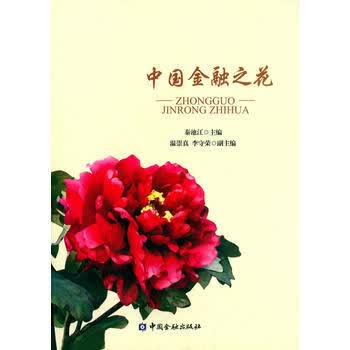 中*金融之花