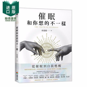 催眠和你想的不一樣 港台原版图书籍进口正版繁体中文台版 唐道德 商周出版 心理学