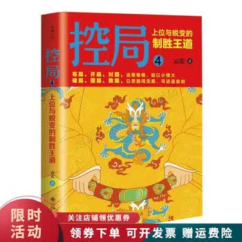 控局4上位与蜕变的制胜王道