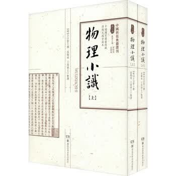 物理小识(2册)