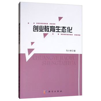 创业教育生态化