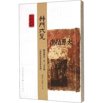 太原指南 1935年版
